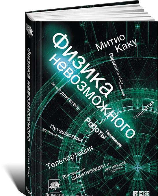 Биография Мичио Каку